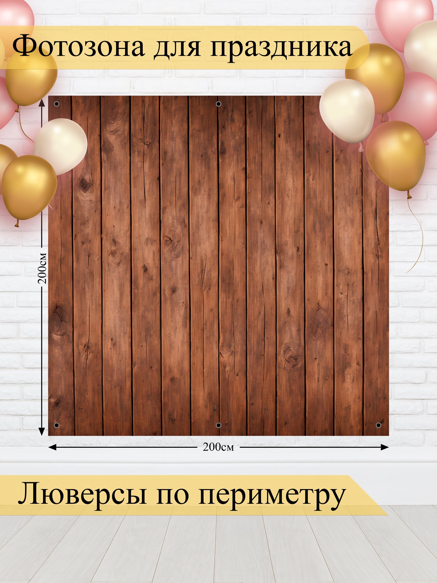 Фотозона баннер для фотосессии