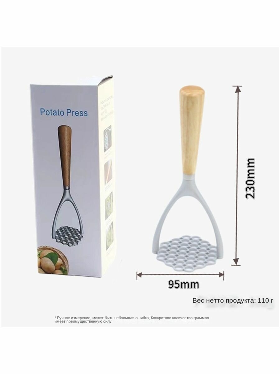 Пресс для картофеля, 23 см