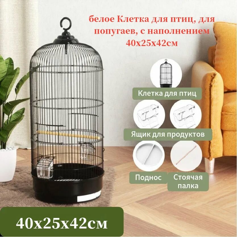 Клетка для птиц, для попугаев, с наполнением 40х25х42см