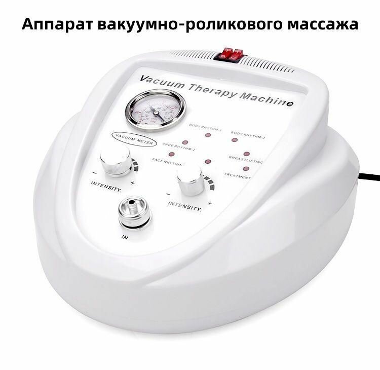 Аппарат вакуумно-роликового массажа