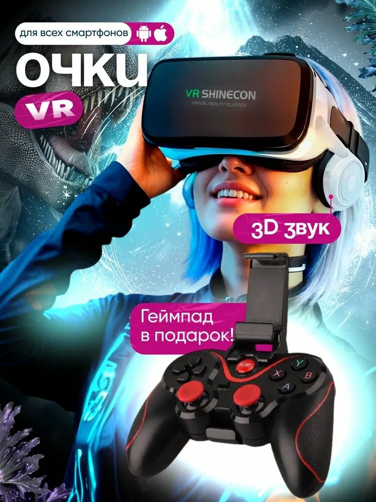 Очки виртуальной реальности, VR очки, виар для смартфона шлем