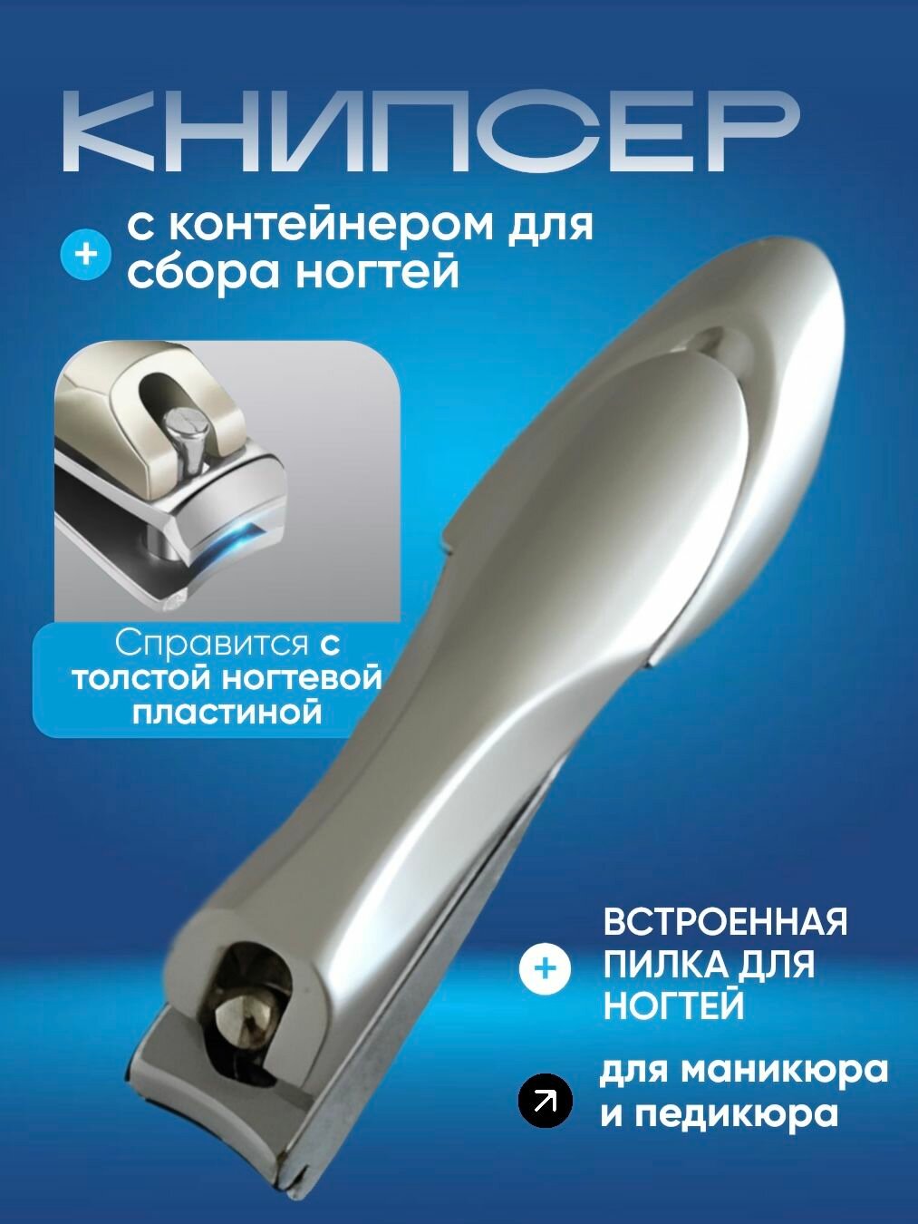 Маникюрные щипцы