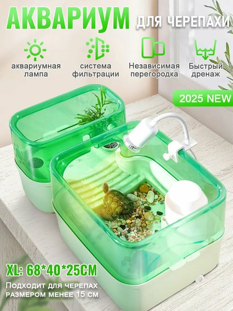 Аквариум для красноухих черепах, с фильтром и подсветкой, 30 л, салатовый