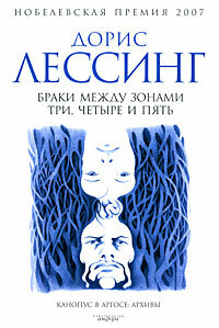 Канопус в Аргосе: Архивы Браки между зонами три, четыре и пять