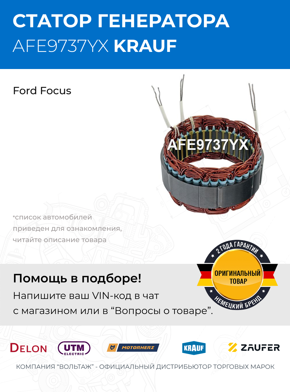Статор генератора для легковых автомобилей Ford Focus (Форд Фокус)