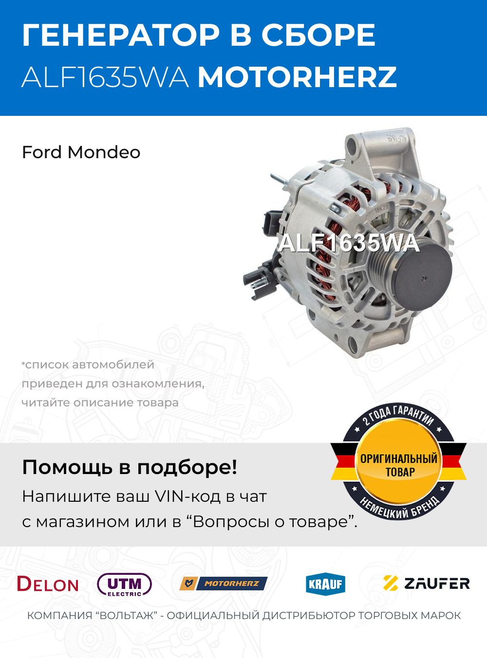 Генератор для легковых автомобилей Ford Mondeo (Форд Мондео)