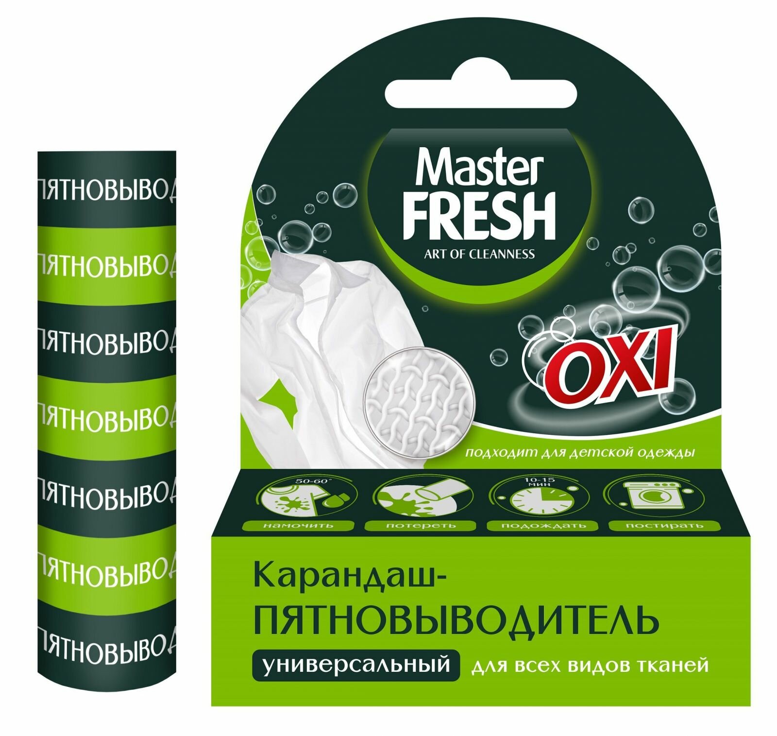 Карандаш-пятновыводитель Master FRESH кислородный 1 шт, с натуральным экологичным составом без хлора