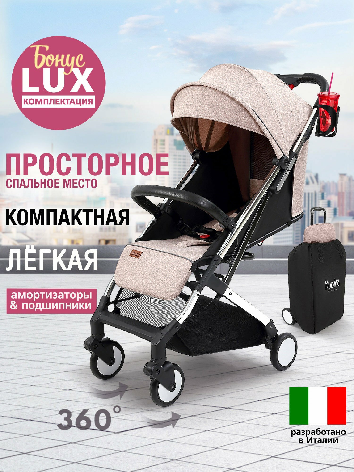 Коляска прогулочная детская Nuovita Anima легкая для путешествий, складная, трансформируется в сумку-тележку (кофейный)