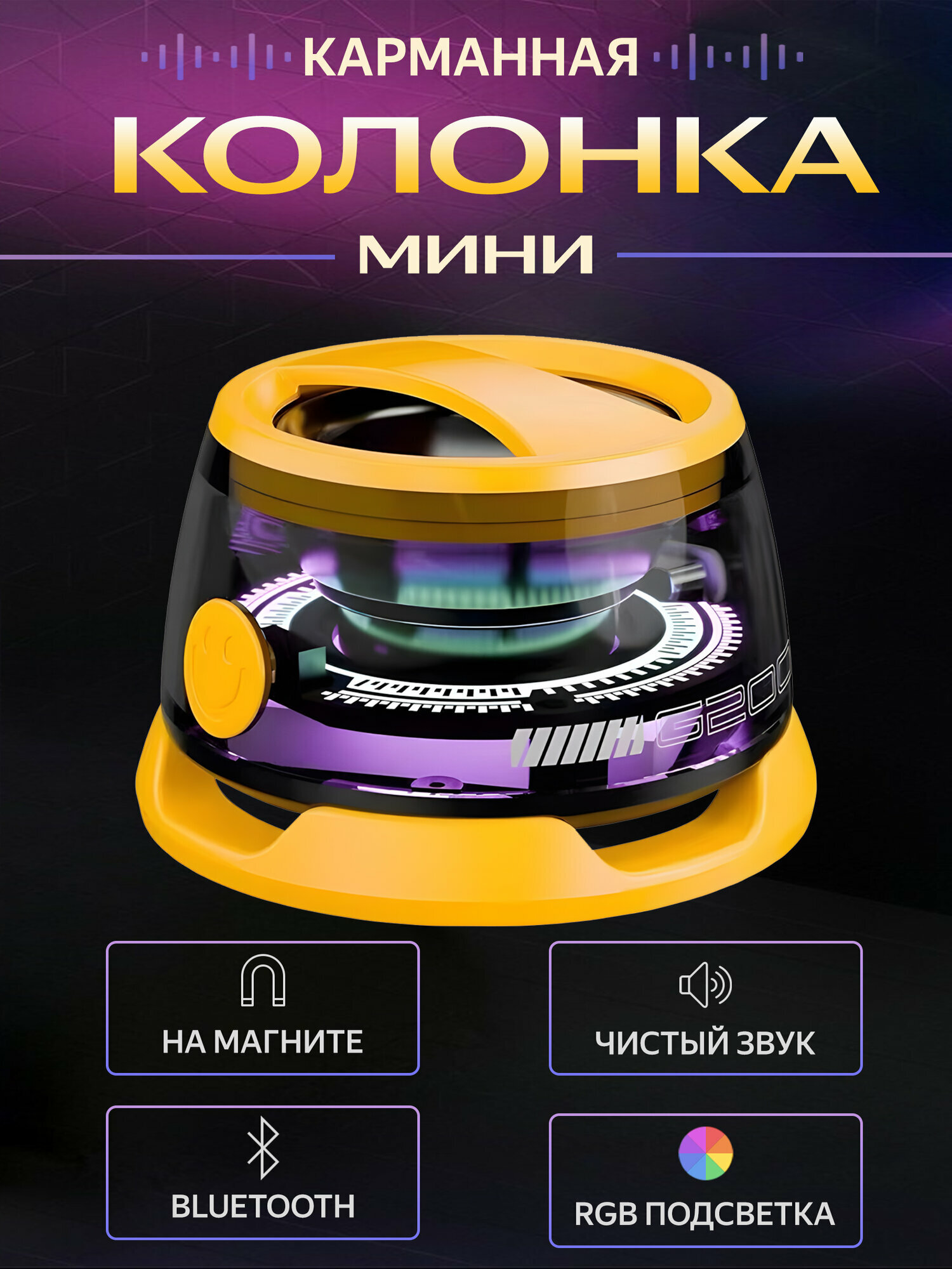 Портативный сабвуфер с Bluetooth G200, магнитный, цвет желтый