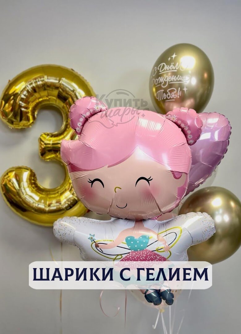 Воздушные шары с гелием, шарики воздушные "Принцессы" №2549