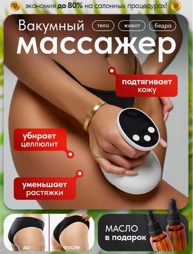 Аппарат вакуумного массажа