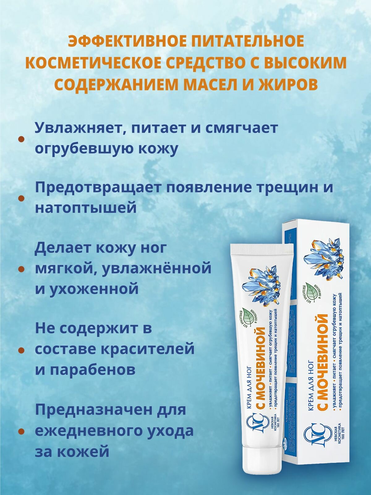 Крем для ног с мочевиной Невская Косметика, питательный и увлажняющий, 3 шт — фото 1