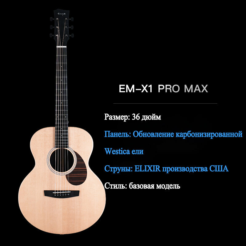 ENYA X1 PRO MAX акустическая гитара