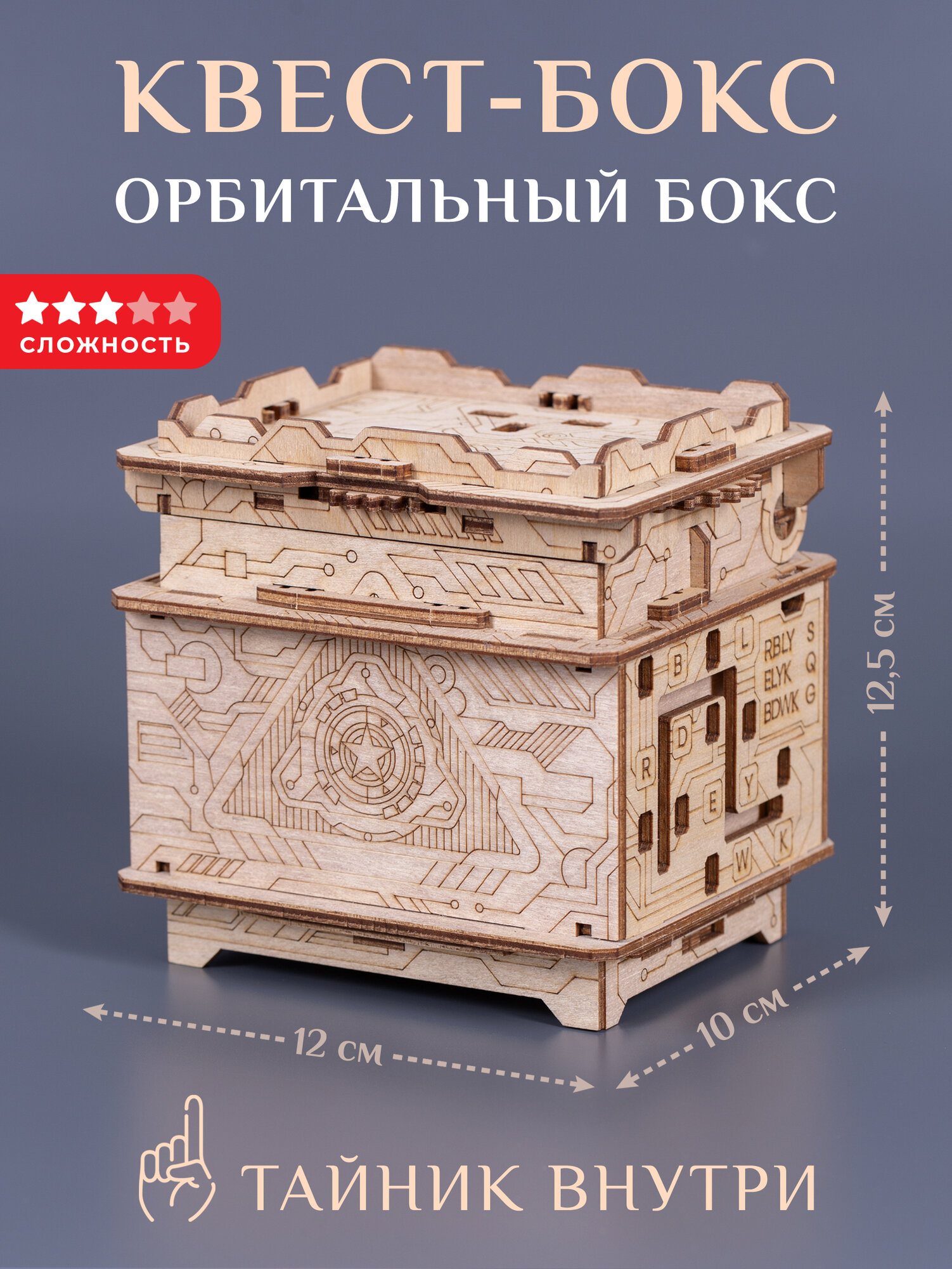 Деревянный пазл Квест-бокс EscapeWelt Orbital Box - Орбитал Бокс