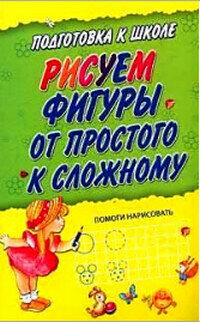 Рисуем фигуры От простого к сложному