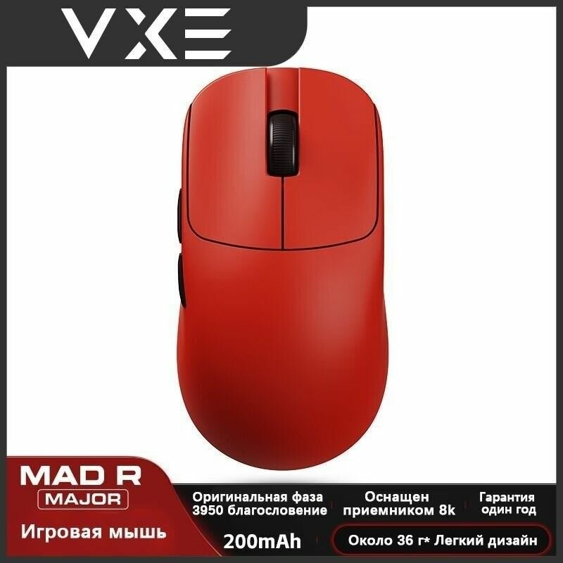 Игровая мышь VXE MAD R/R MAJOR, двухрежимная безпоровая легкая эргономичная беспроводная мышь