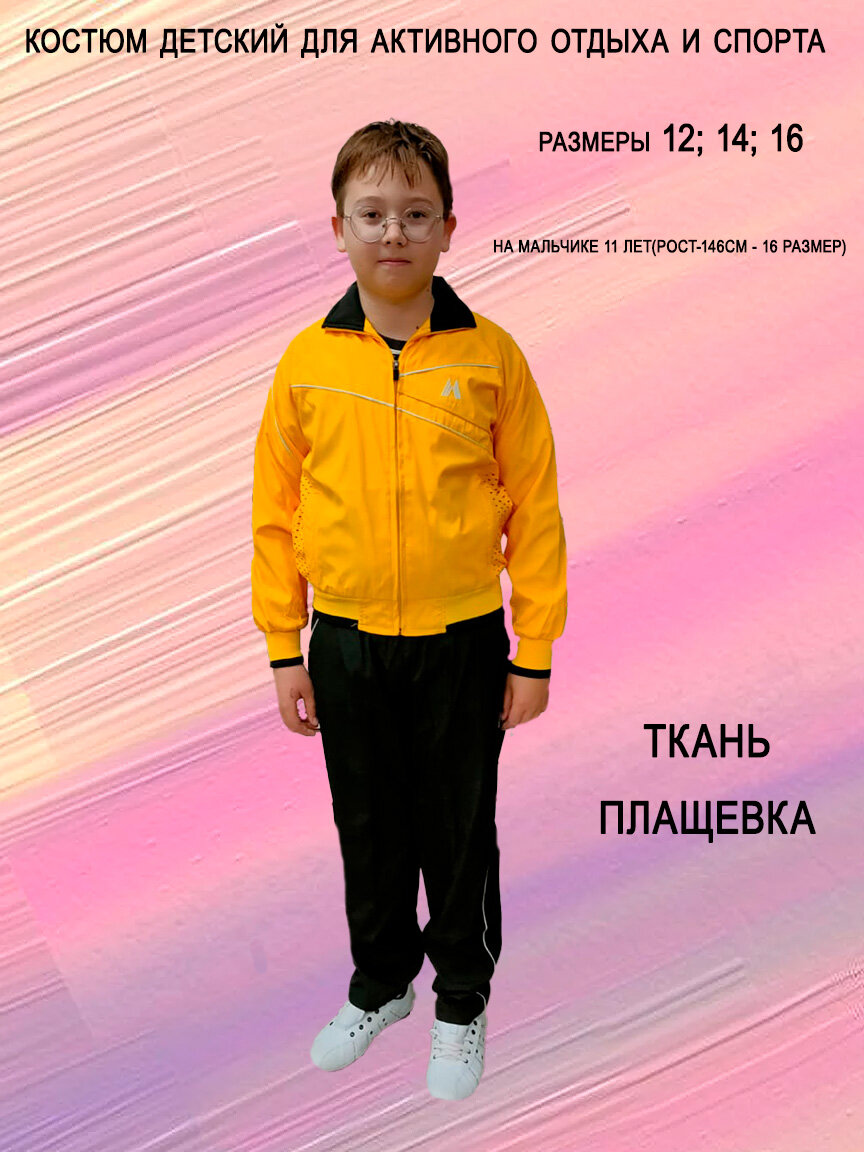 Костюм спортивный