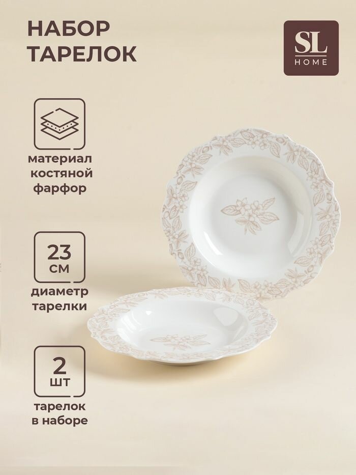 Набор тарелок Sima-Land Home глубокие, Аманде, диаметр 23 см, 300 мл, фарфор, белые, 2 шт