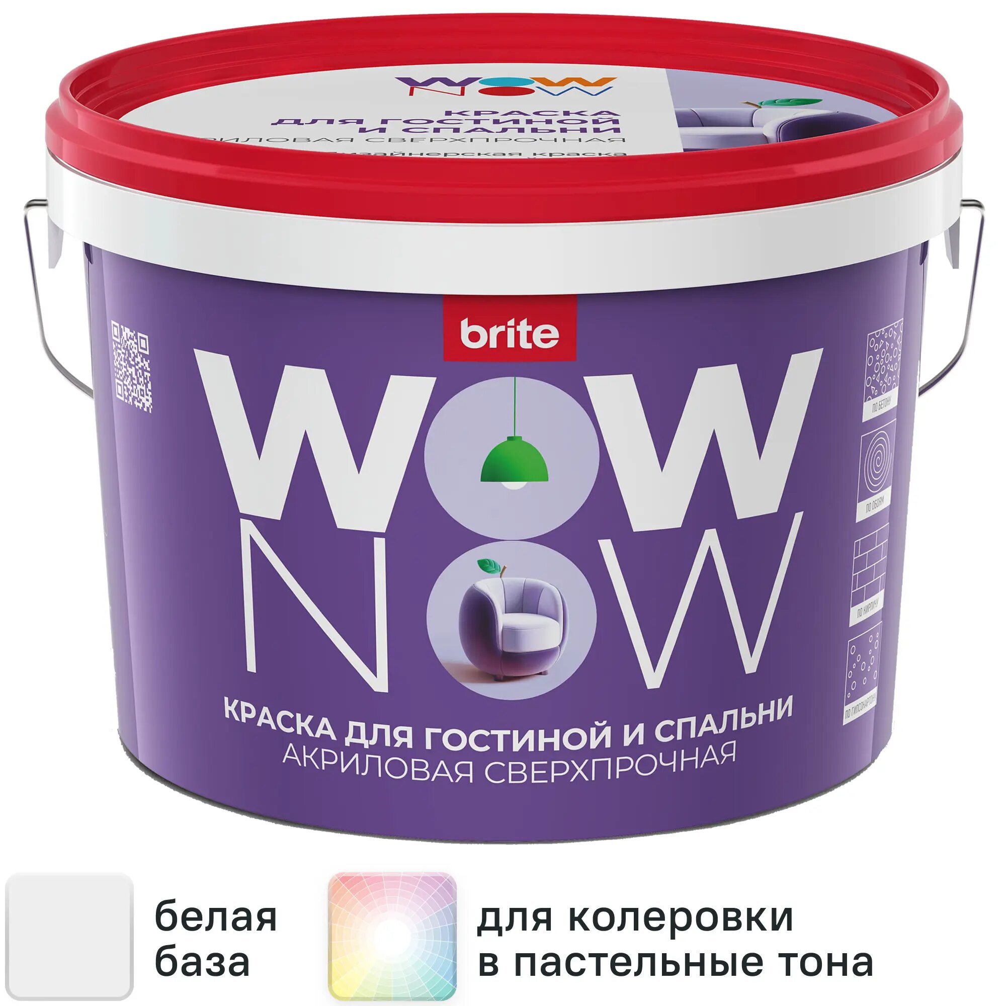 Краска для стен и потолков в гостиной и спальне Wow Now моющаяся матовая цвет белый база А 2.5 л