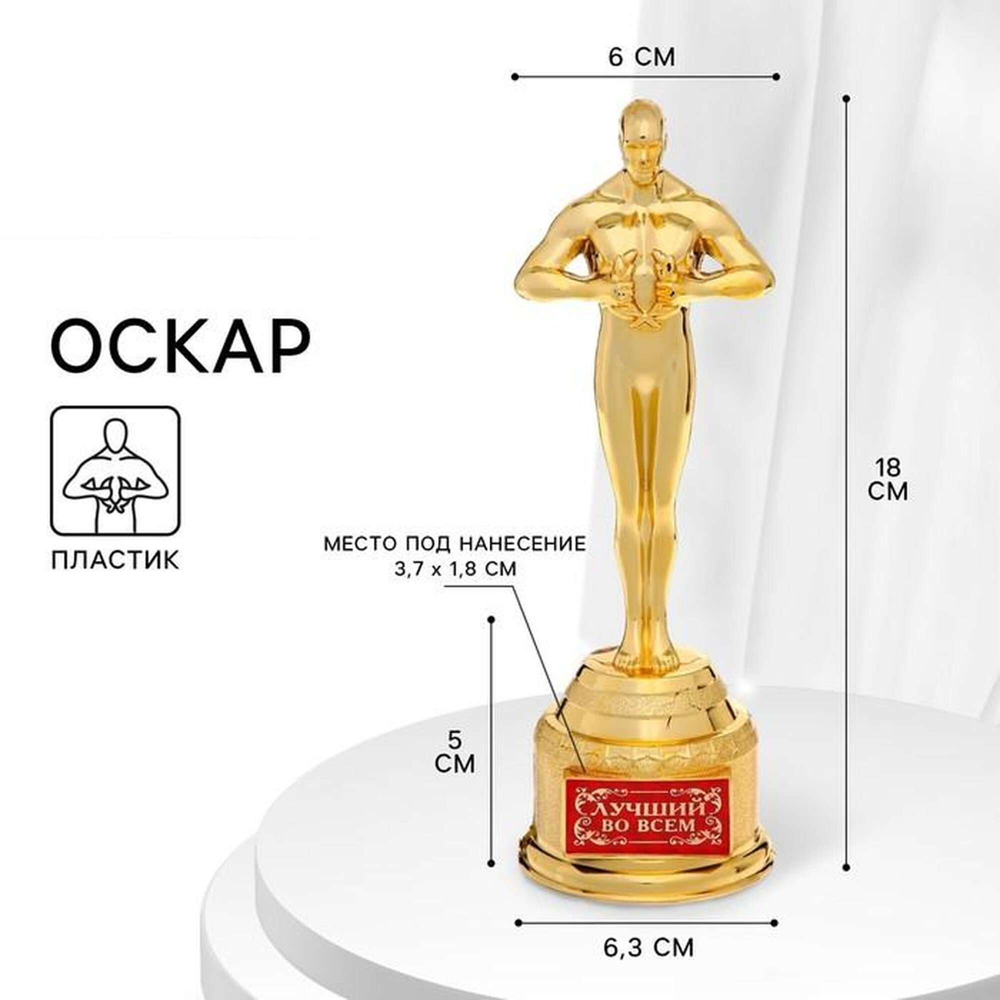 Мужская фигура Страна Карнавалия "Лучший во всем", 18,5 х 6,6 х 6,3 см