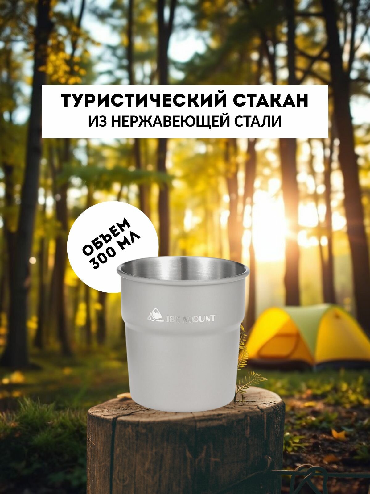 Туристический стакан из нержавеющей стали, походный 300мл, Серый