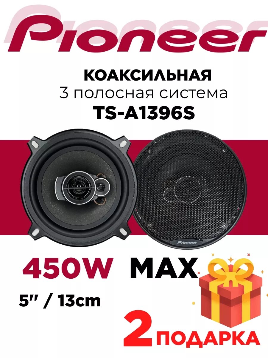 Автомобильные 13 см динамики Pioneer , коаксиальные, 3 полосные