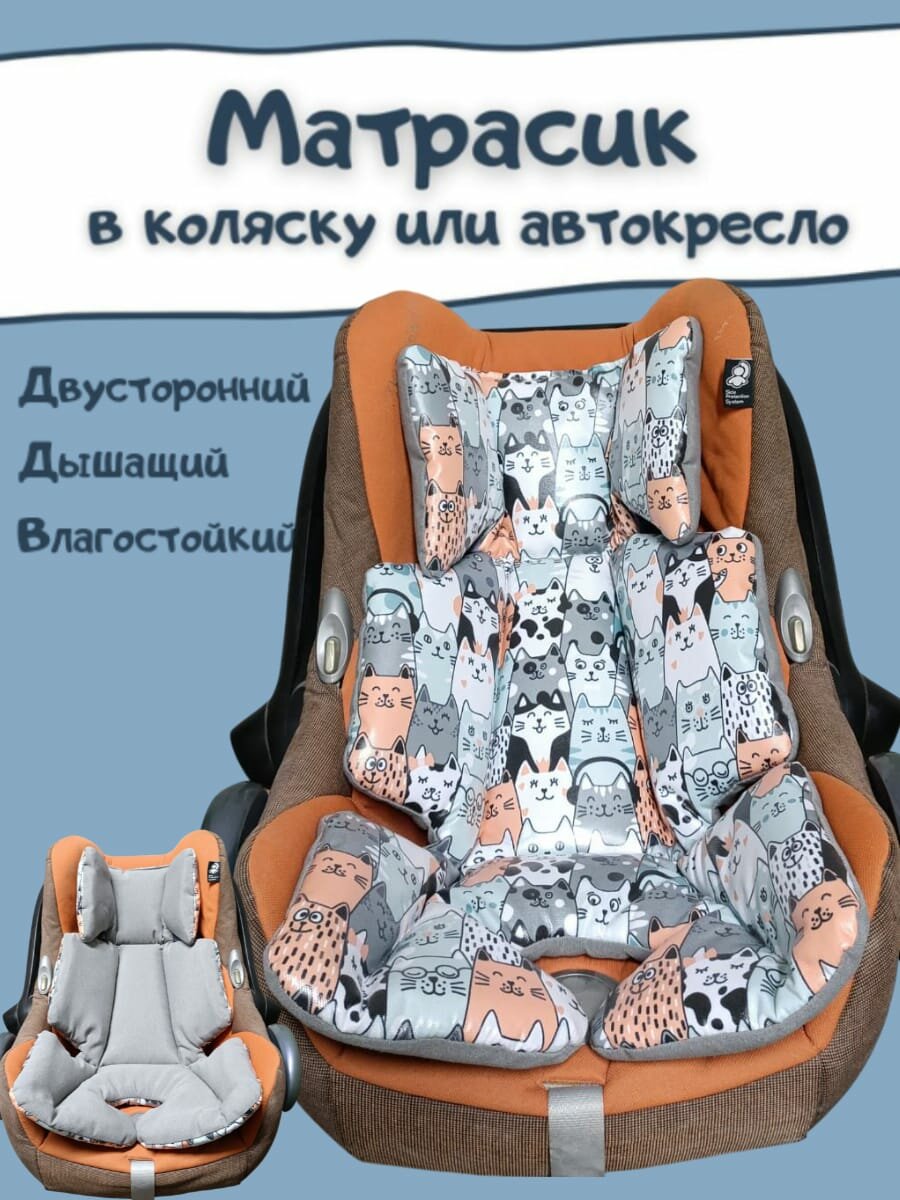 Матрасик вкладыш в прогулочную коляску, автолюльку и стульчик для кормления