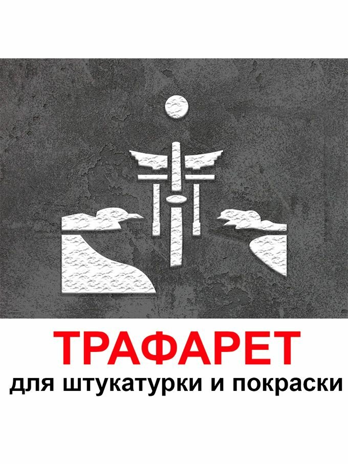 Трафарет Тории 40х40 см для штукатурки и покраски многоразовый из пластика ТриКита