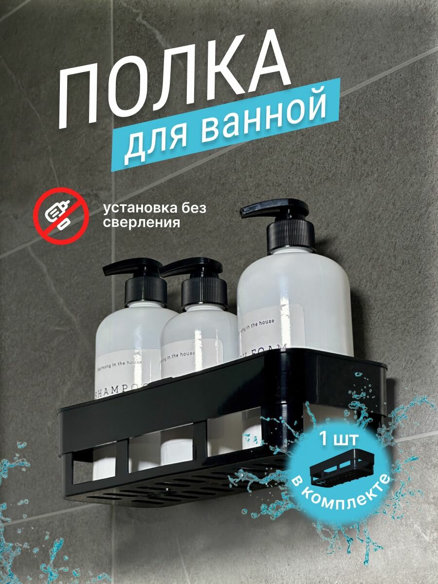 Полка для ванной комнаты