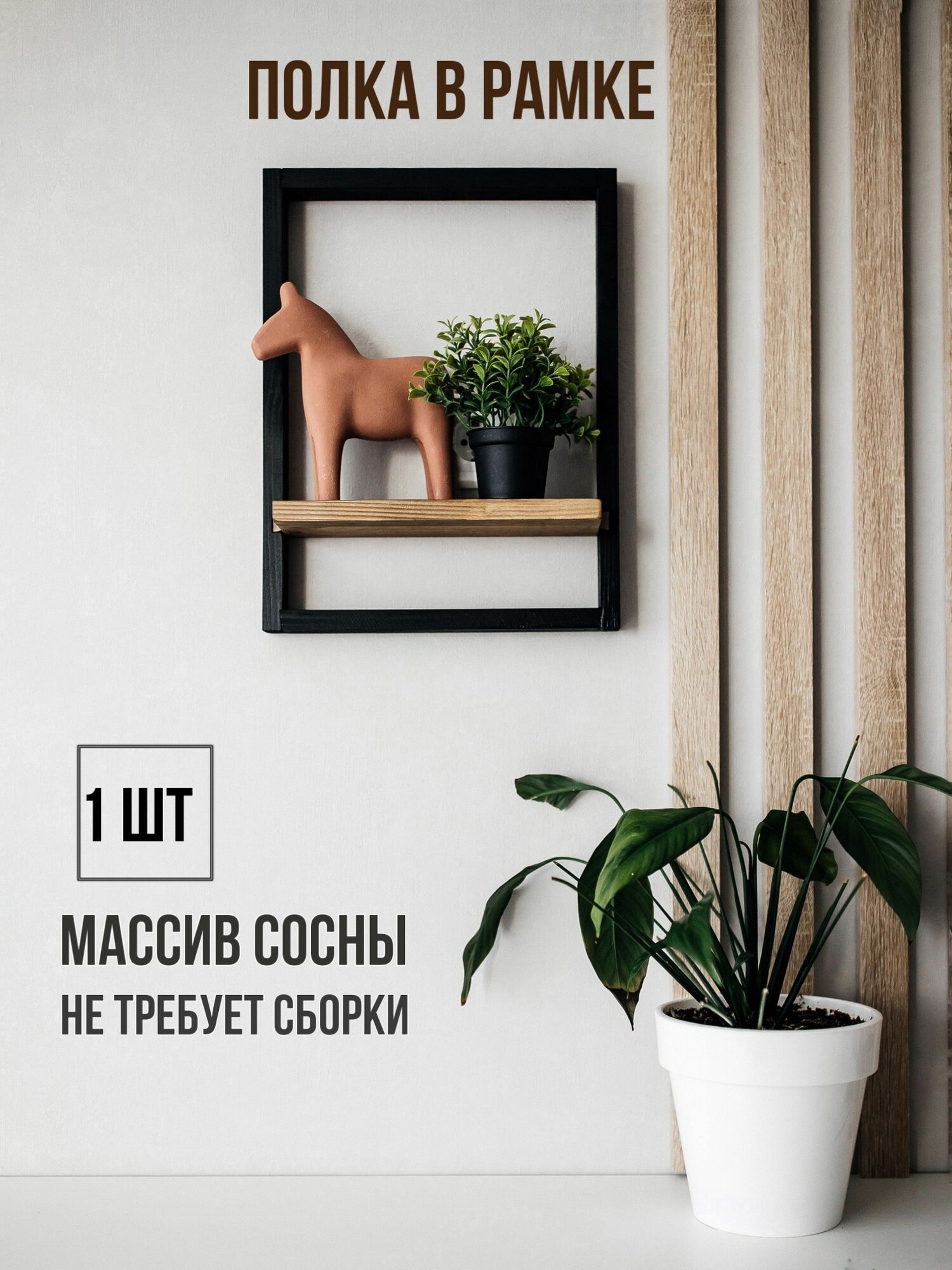 Полка — фото 1