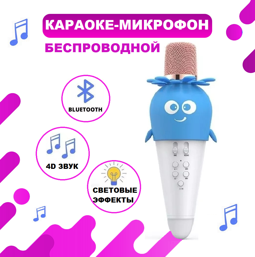 Детский микрофон караоке беспроводной с Bluetooth для детей, голубой ZZQ