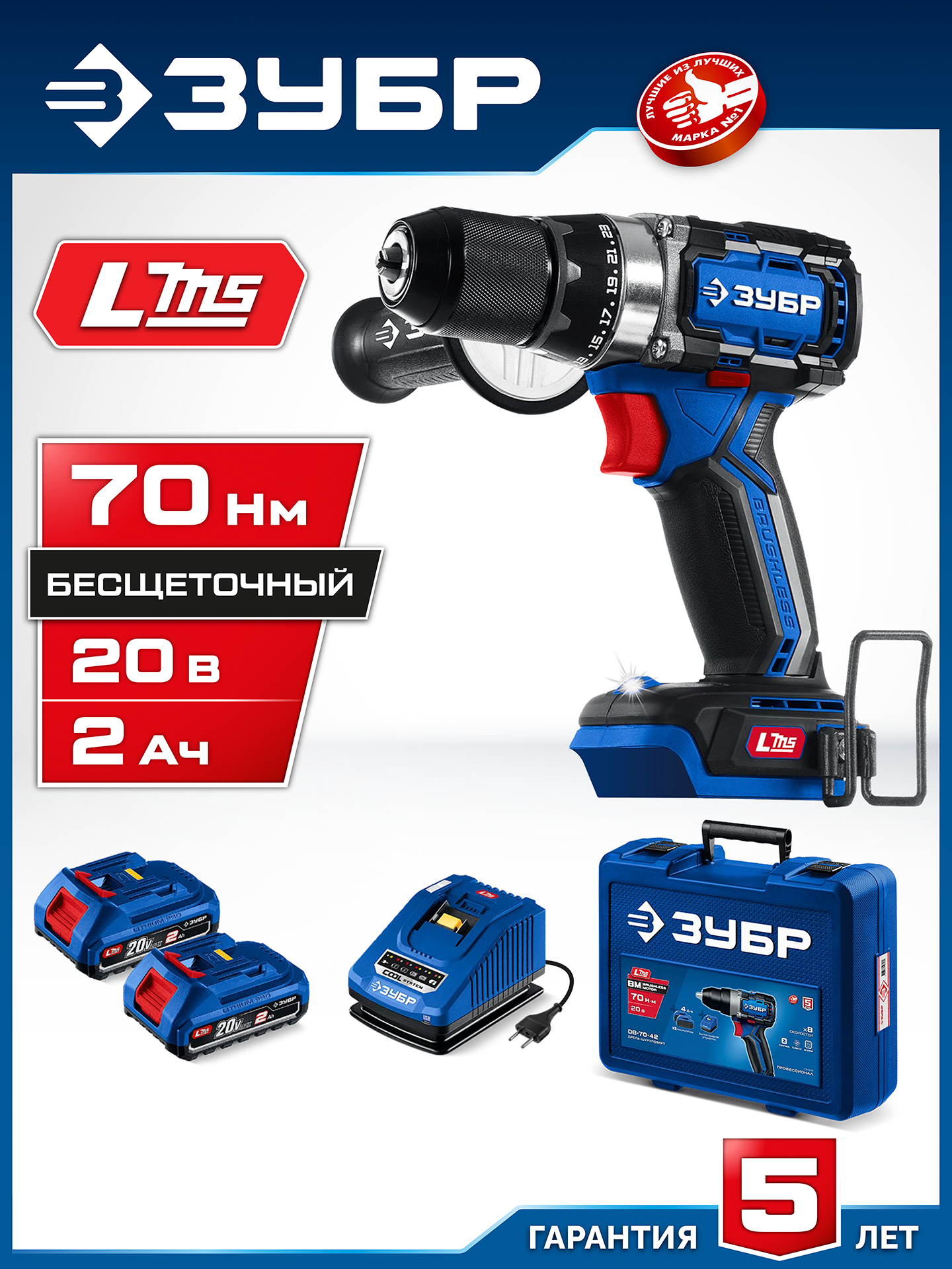 ЗУБР 20 В, 70 Н·м, 2 АКБ LMS (2 А·ч), бесщеточная дрель-шуруповерт, кейс, Профессионал (DB-70-22)