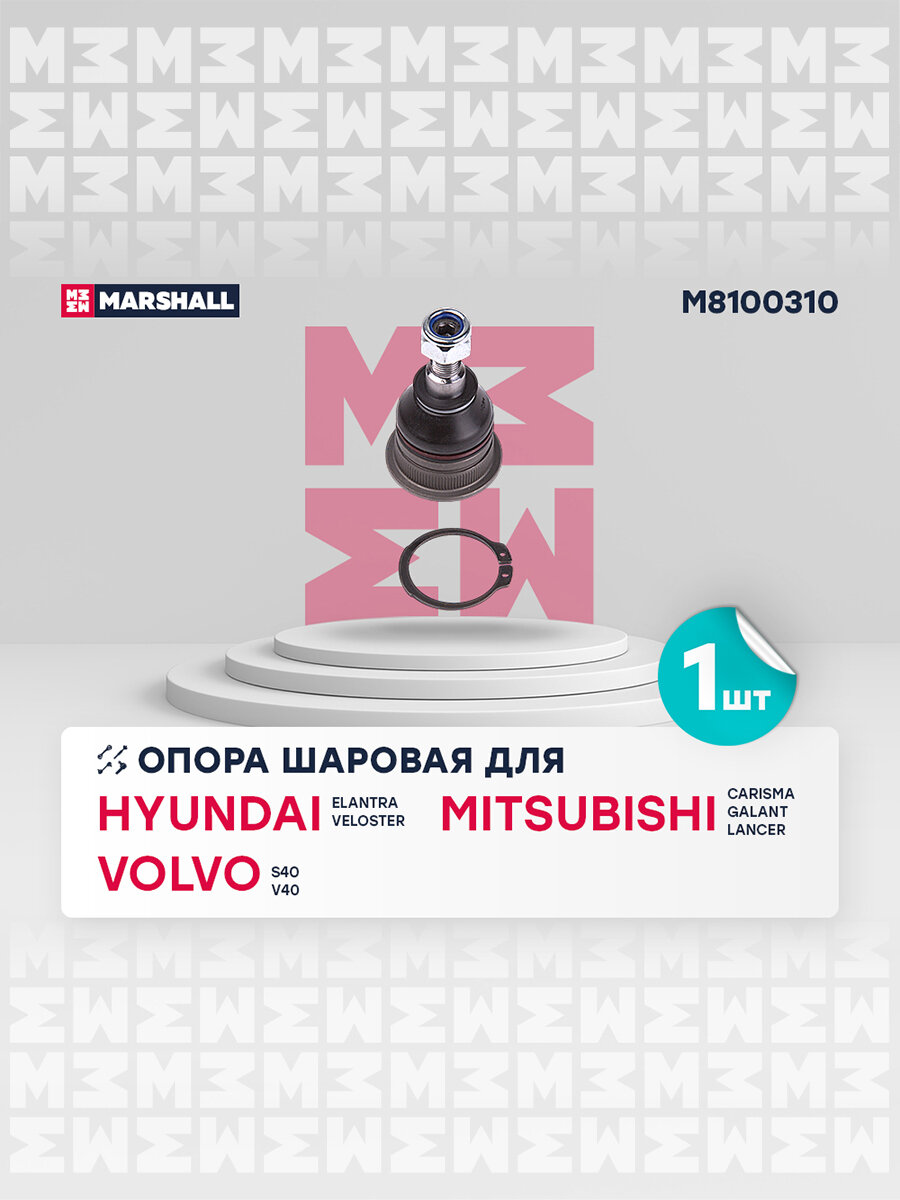 Опора шаровая левая правая HYUNDAI хендай Elantra Элантра; MITSUBISHI мицубиси Carisma, Lancer Лансер; VOLVO вольво S40 JBJ174 MB241883