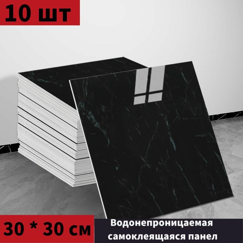 Панели самоклеющиеся для стен и обои на кухню моющиеся с фольгой 10 шт.30*30CM