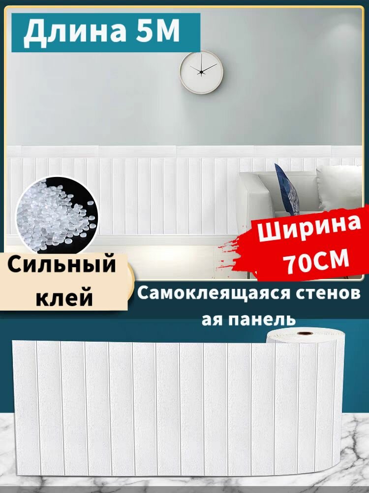 Стеновая панель Панели самоклеющиеся для стен плитка 70 смx5м, мягкие, 3д, пвх, декоративные