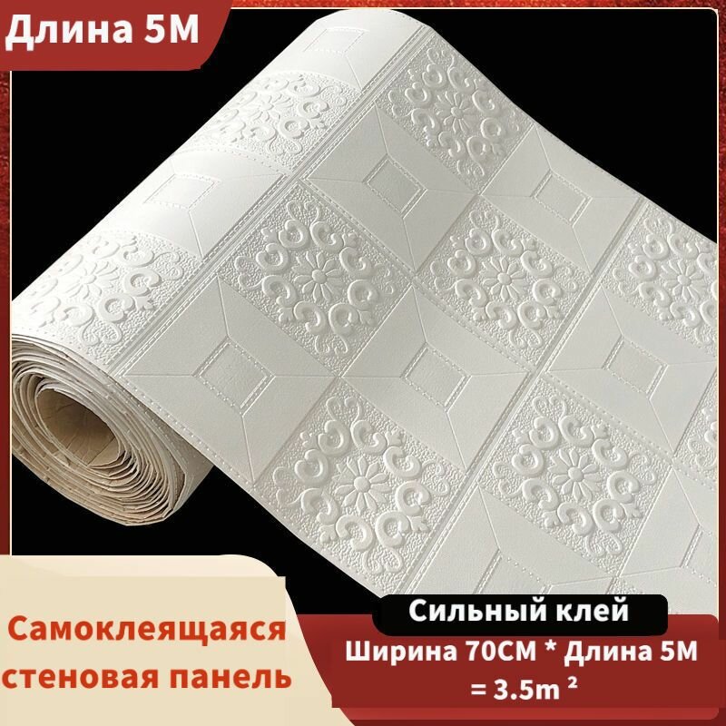 Стеновая панель Панели самоклеющиеся для стен плитка 70 смx5м, мягкие, 3д, пвх, декоративные