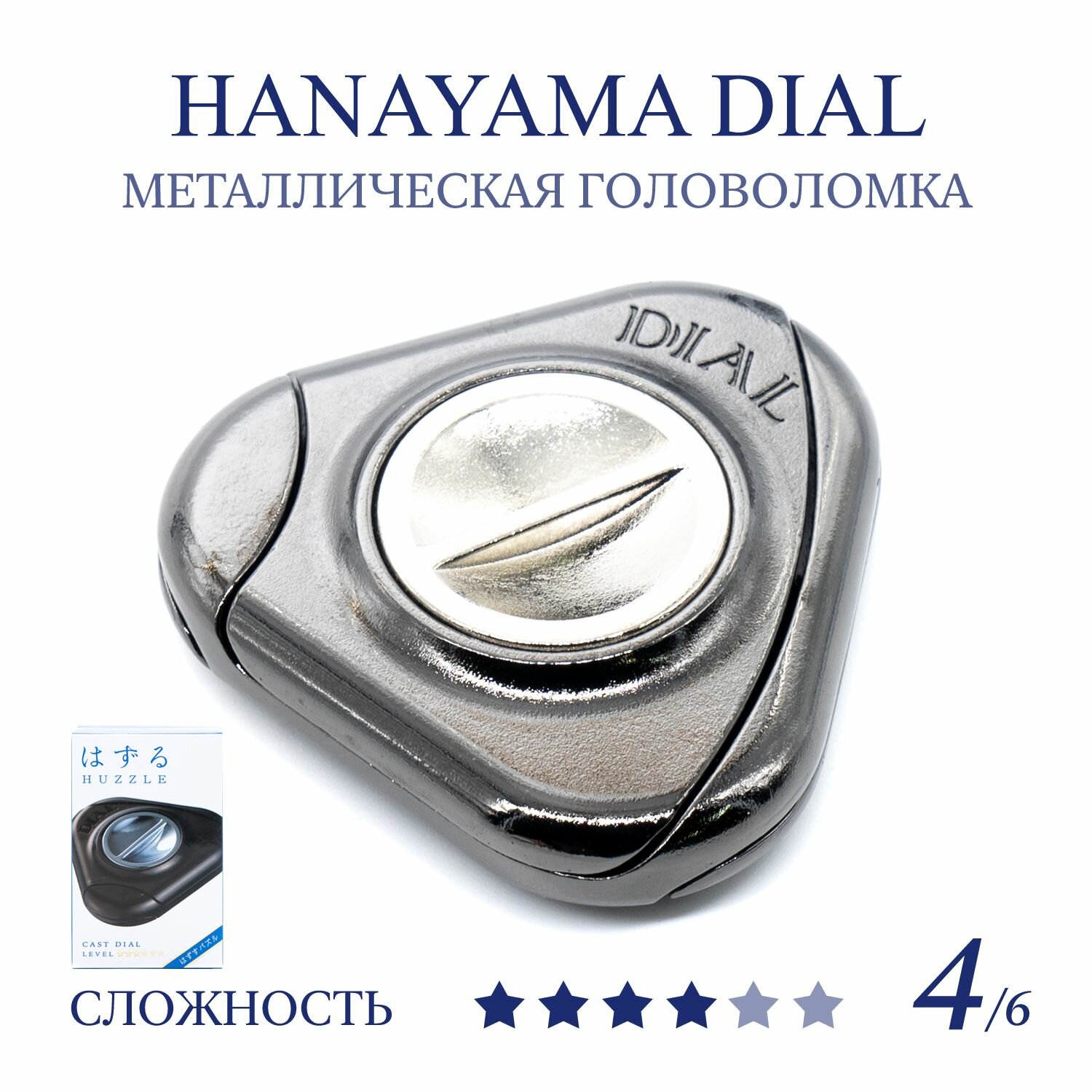 Головоломка Hanayama Huzzle Dial 4 ур. / Ханаяма Диал Треугольник