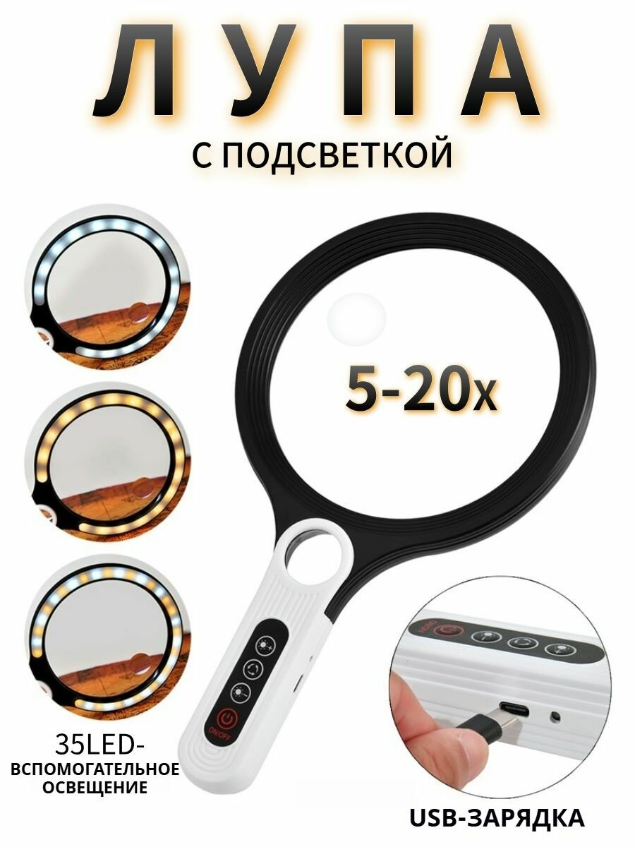 Лупа для чтения с подсветкой,135 мм большая линза, ручная 5-20x