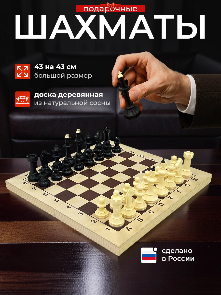 Шахматы деревянные большие турнирные для взрослых и детей 43 на 43 см