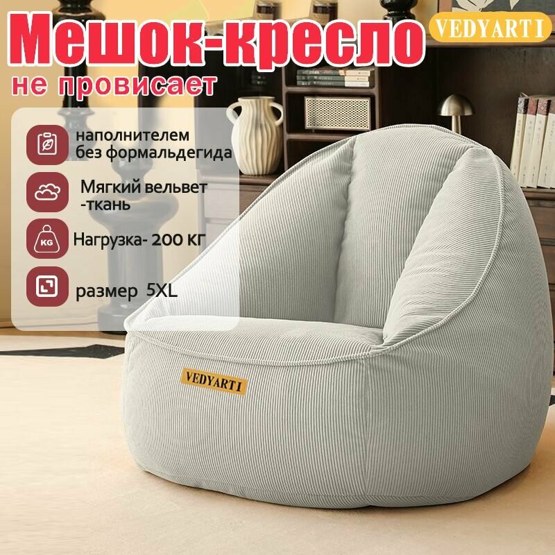 Кресло-мешок, белое, пенополиэтиленовый наполнитель, 80x62x80 см