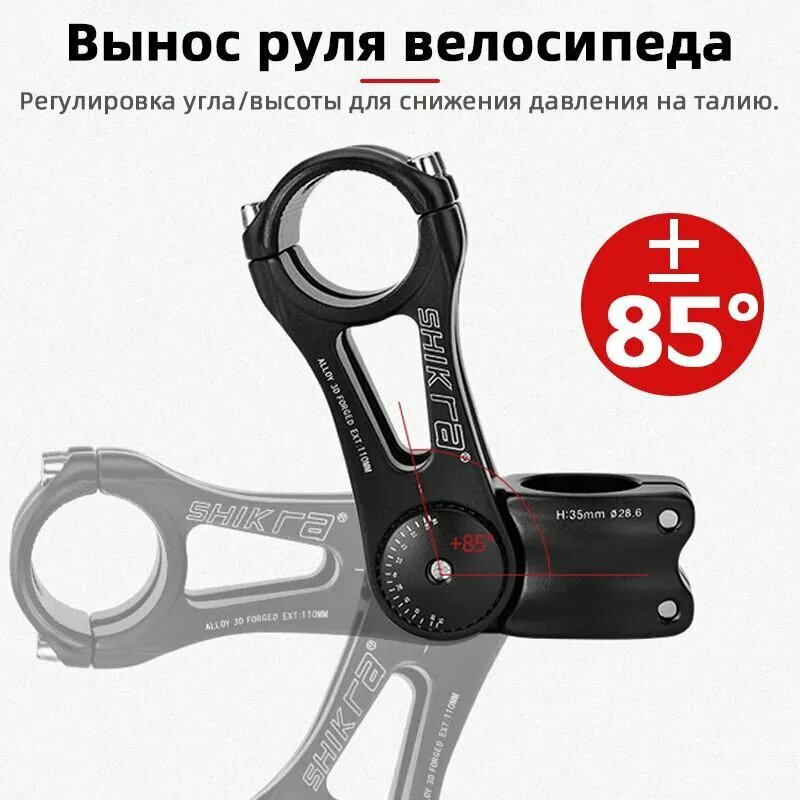 Вынос велосипеда, регулируемый на 85 градусов, материал из алюминиевого сплава, подступенок 31,8*28,6*110 мм, черный