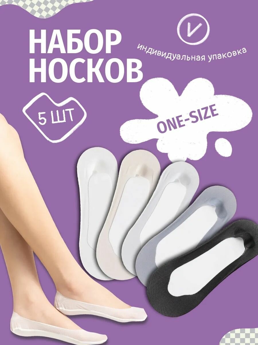 Носки