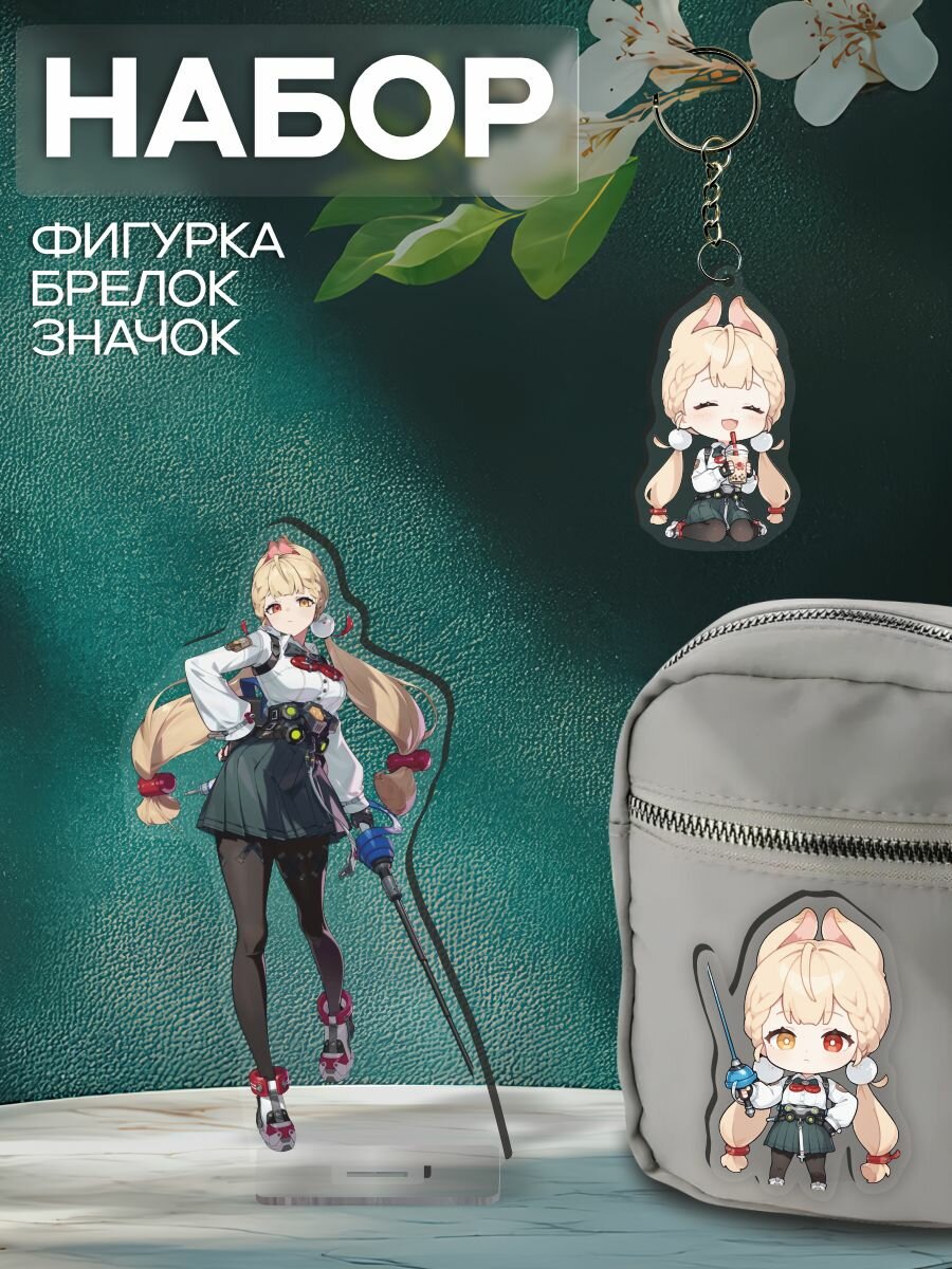 Набор Фигурка Брелок Значок Alice Thymefield zzz