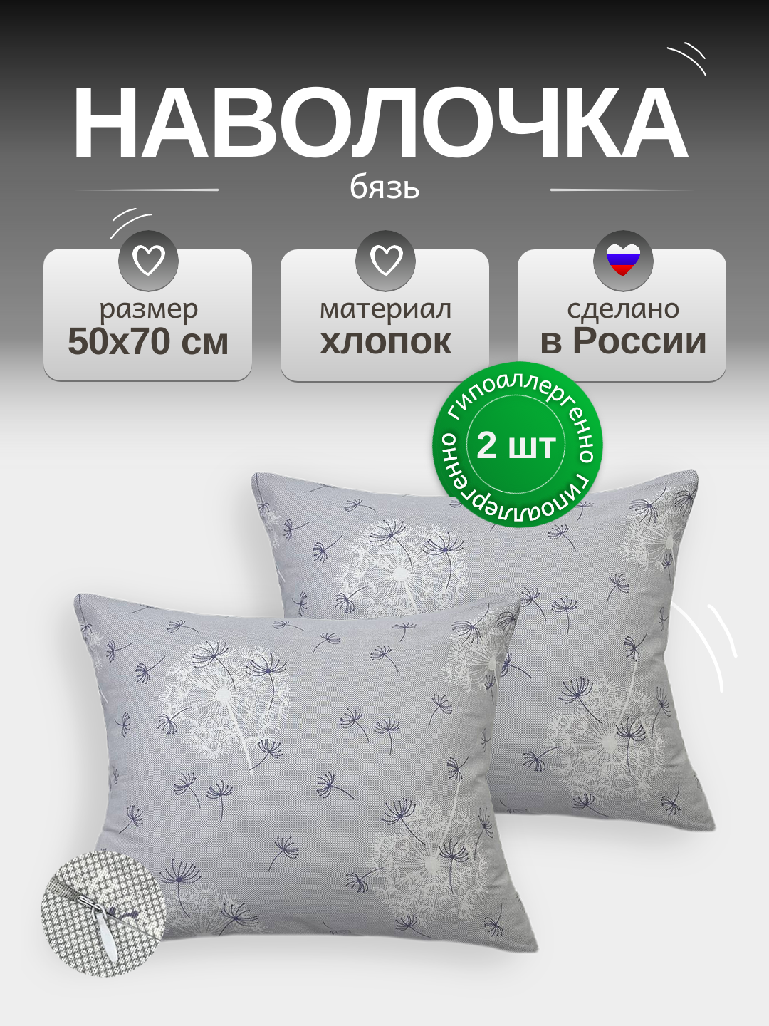 Наволочка 70х70 см на молнии, Бязь от бренда YAFETEX 100%-ный хлопок 2шт.