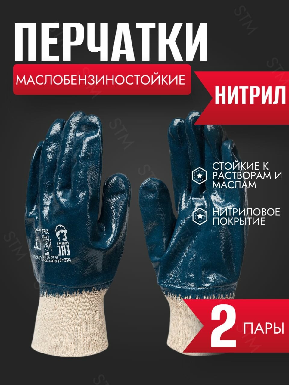 Перчатки маслобензостойкие нитрил синие 2 пары