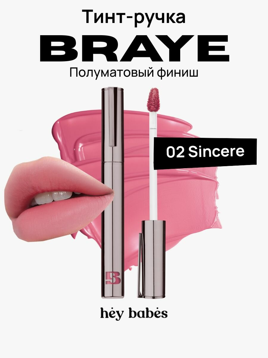 Тинт для губ BRAYE Water Blur Tint, матовый, оттенок 02 Sincere