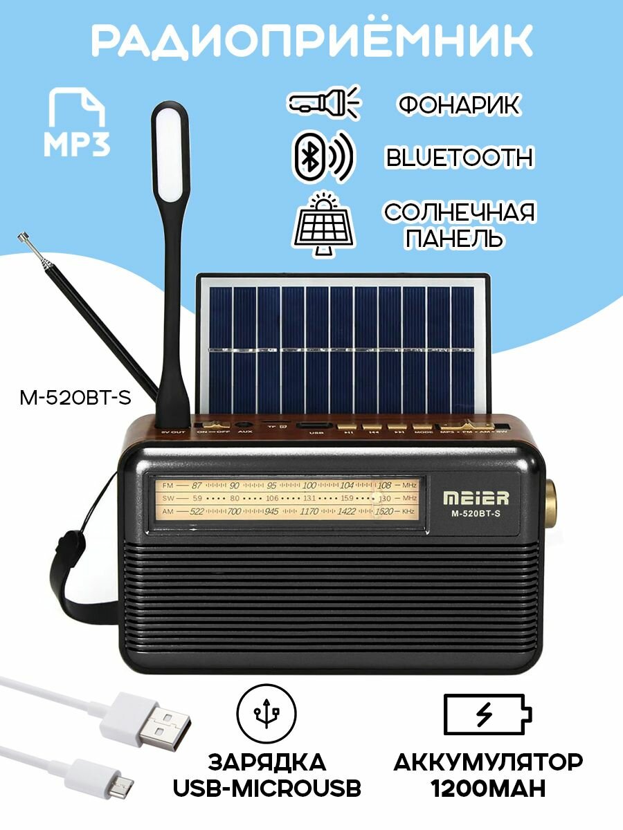 Радиоприемник Meier M-520BT-S с солнечной панелью / радио с Bluetooth, microSD, USB для флешки, цвет - черный