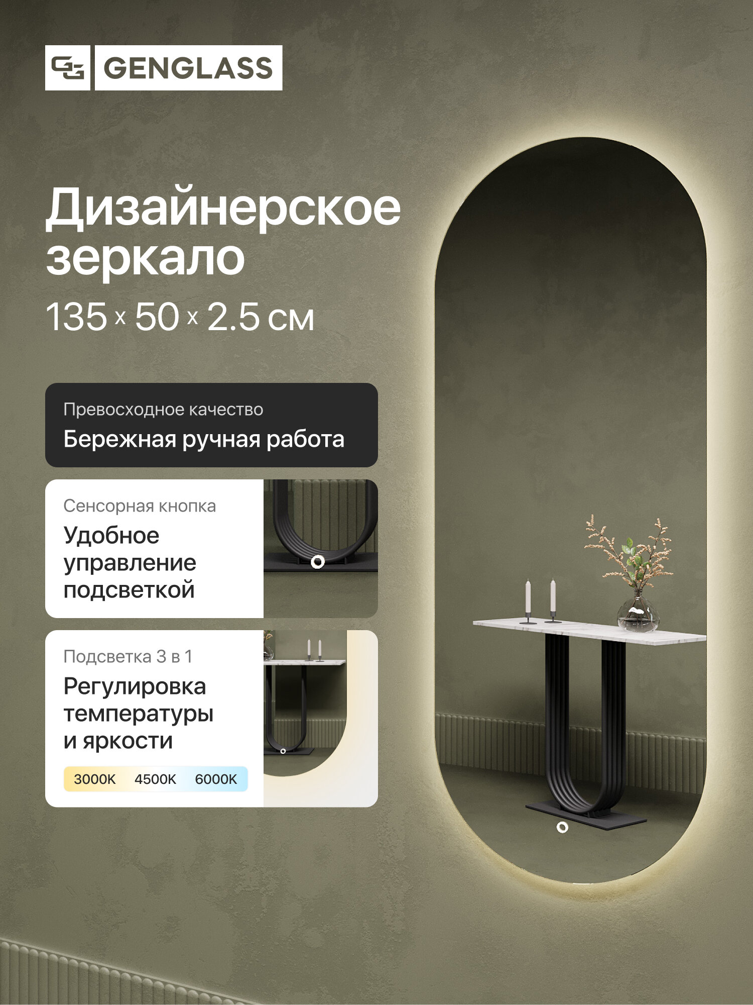 GENGLASS Зеркало настенное с подсветкой 3в1, 135x50 см NOLVIS NF LED M, с сенсором