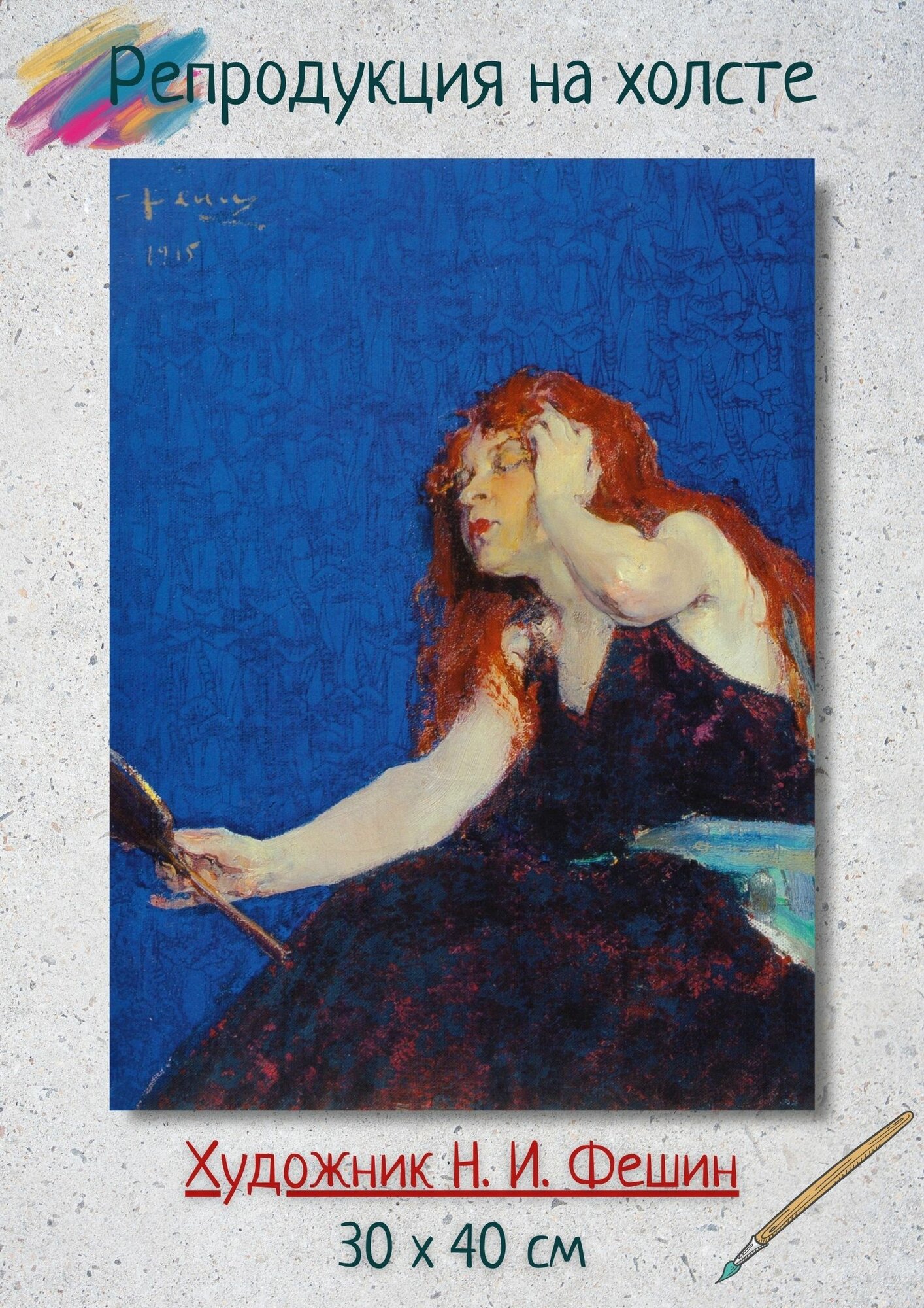 Николай Иванович Фешин "Женщина с зеркалом (1915)". Картина на холсте 30х40 см репродукция