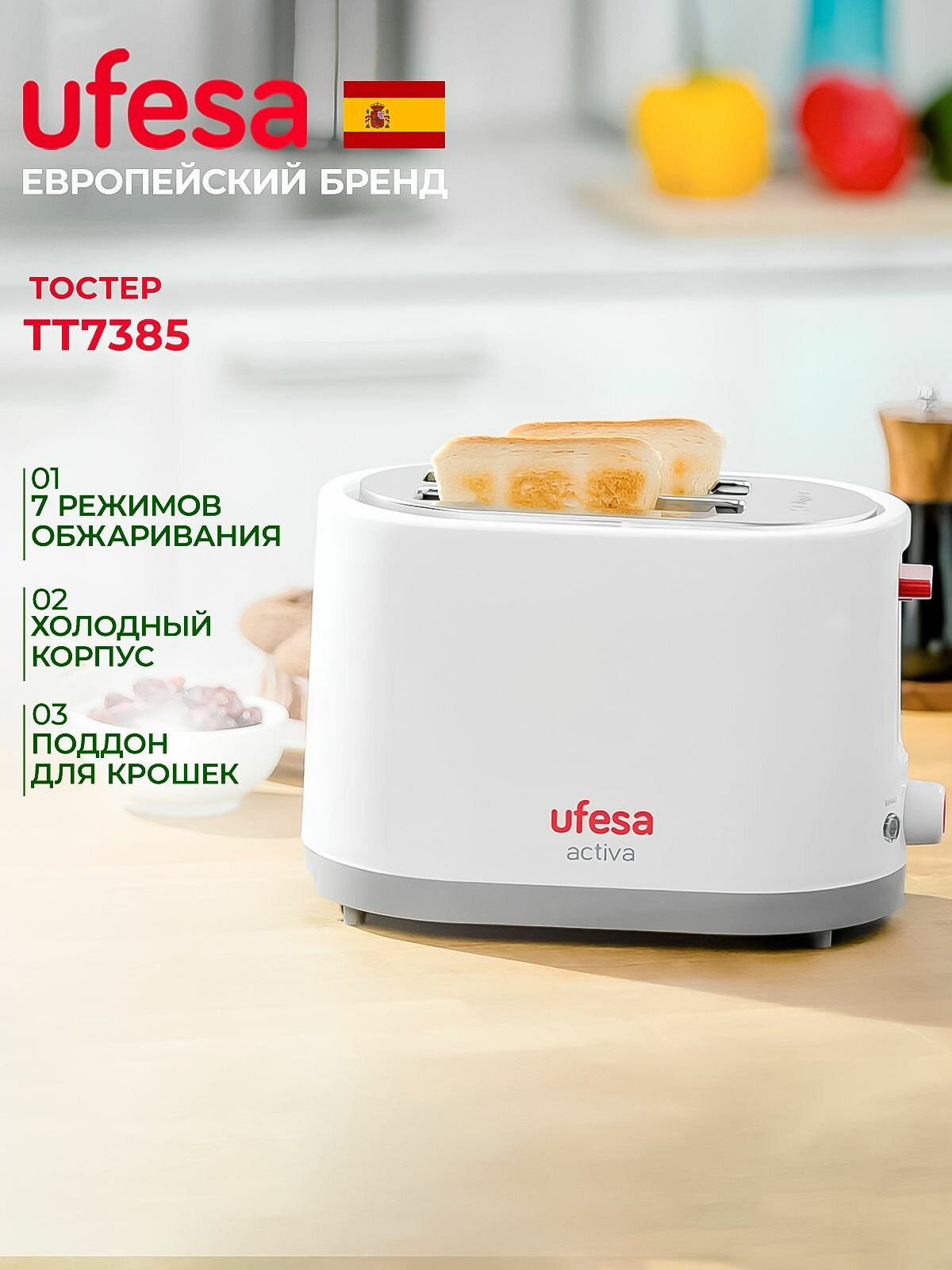 Тостер для хлеба с поддоном для крошек UFESA TT7385 Возможно, вам понравится